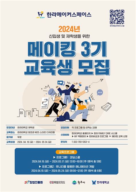 한라대학교 메이커스페이스 사업단임당