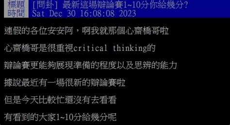 總統辯論會給3候選人辯論打幾分鄉民曝評價咳嗽拖時間0分 政治 三立新聞網 SETN