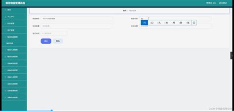 java医用物品管理系统（源码 开题） 医院物资管理系统开源 csdn博客