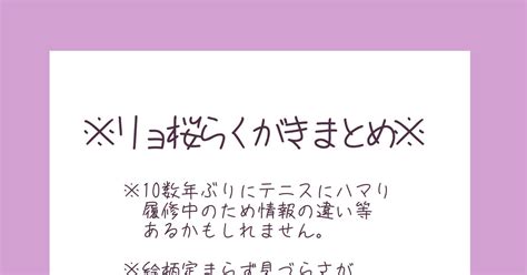 リョ桜 リョ桜まとめ 1 やすだのイラスト Pixiv