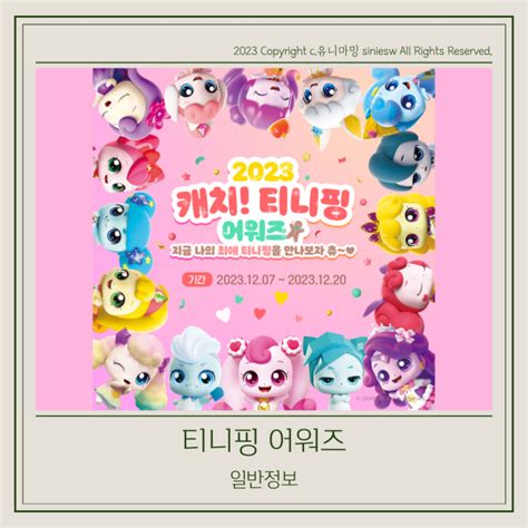 여아 어린이 크리스마스 선물 캐치 티니핑 어워즈로 준비 네이버 블로그