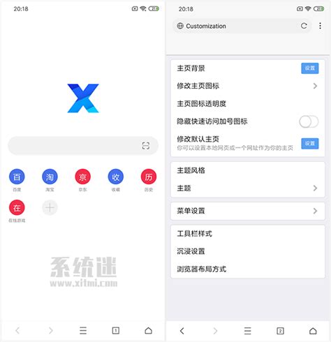 X浏览器下载 V501 安卓版 干净小巧的手机浏览器推荐 系统迷