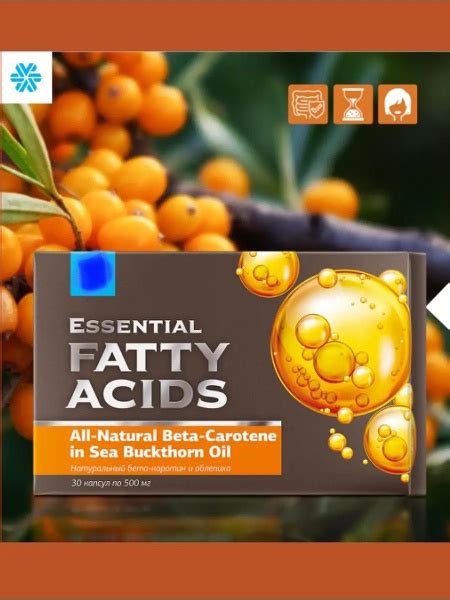Натуральный бета-каротин и облепиха Essential Fatty Acids, Сибирское ...