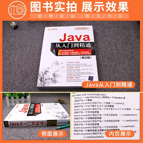 现货正版 Java从入门到精通第3版第三版 java编程思想附java视频 java程序设计教程 java课程设计书籍 javascript零