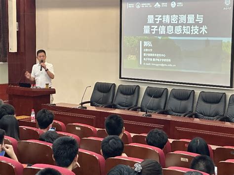 电子学院前沿学术论坛第三十四期成功举办 北京大学电子学院