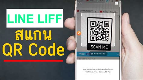 สแกน Qr Code ด้วย Line Front End Framework Liff ใช้งานจาก Rich Menu Bulan Tech