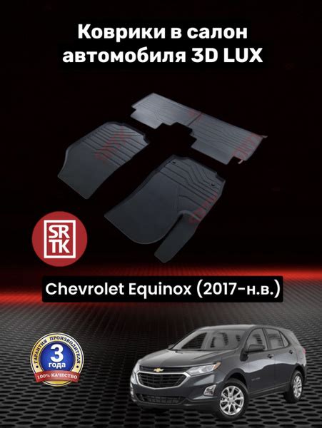 Коврики в салон автомобиля SRTK Люкс - купить по выгодной цене в ...