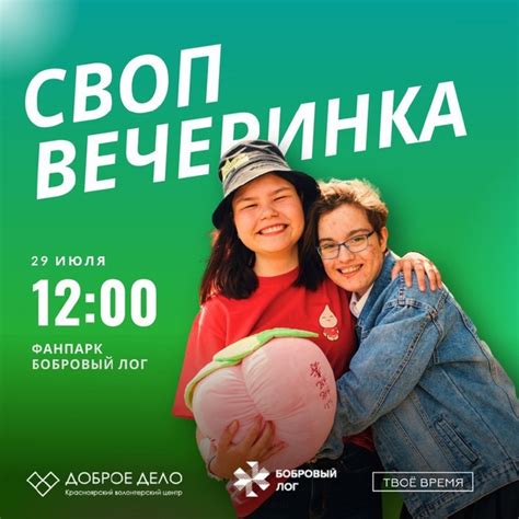В субботу, 29 июля Своп вечеринка (https://vk.com/wall-121269719_132272 ...