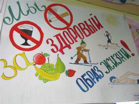 Плакат здоровый образ жизни - обзоры лучших способов создания плаката ...