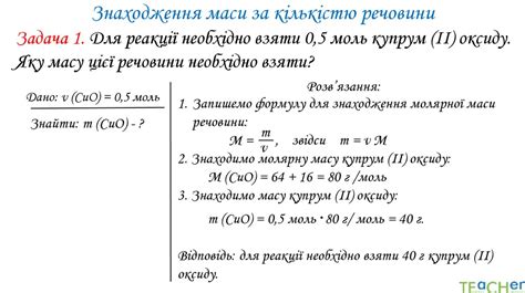 Молярна маса речовини презентация онлайн