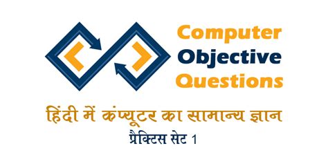 Computer General Knowledge Practice Set 1 In Hindi Computer Objective Questions