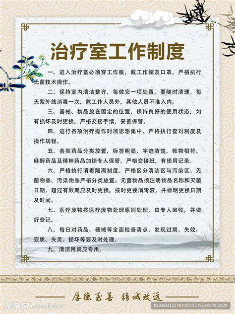 治疗室工作制度设计图广告设计广告设计设计图库昵图网