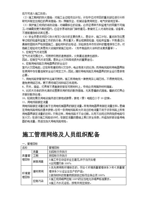 浙江某办公楼内装饰工程施工组织设计方案施工组织设计土木在线