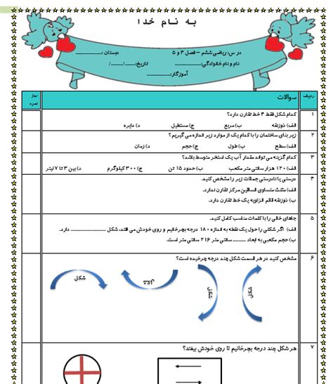 نمونه سوال ورد فصل 4 و 5 ریاضی ششم ابتدایی در قالب Pdf Word با پاسخنامه Elmgram