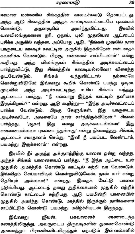 சரணாகதி Sharanagati Tamil Exotic India Art