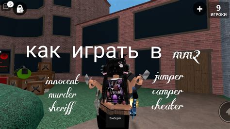 как играть в мм2 Youtube