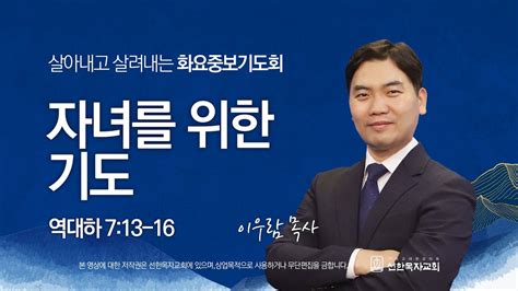 [선한목자교회] 청지기주간 새벽기도 Live Youtube