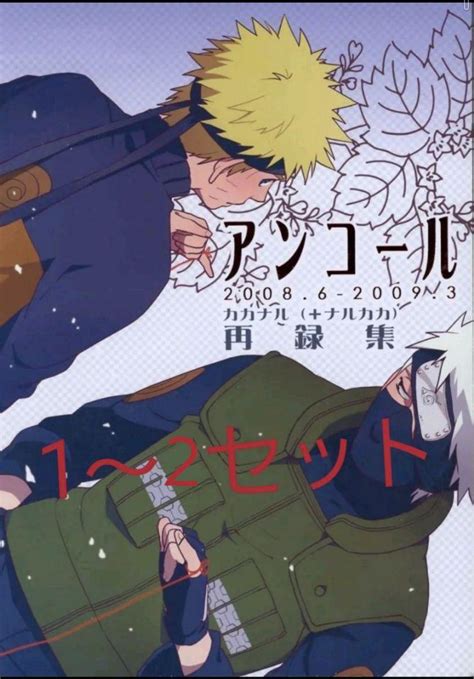 人気 Naruto 同人誌 アンコール 再録集 1 2 カカナル