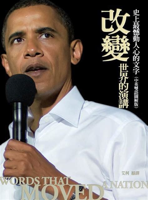 改變世界的演講 史上最憾動人心的文字 圖解版 誠品線上