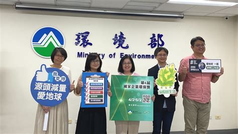 提升環境品質 加速邁向永續環境 第6屆國家企業環保獎選拔活動開跑