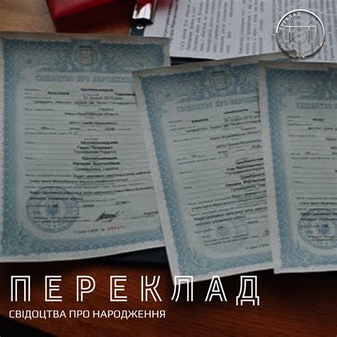 Переклад свідоцтва про народження Львів Бюро перекладів ТОП Переклад Доступні ціни