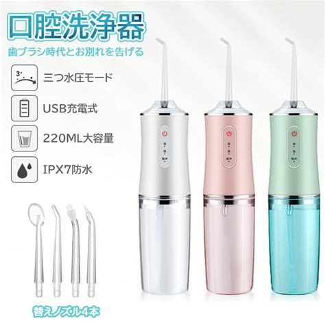 【楽天市場】口腔洗浄器ジェットウォッシャーコードレスタイプ水圧防水口臭歯周病虫歯予防口腔ケア水流歯ブラシ歯間ウォーターフロス携帯型大容量家庭