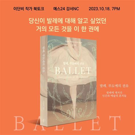 출판사클 발끝에서 펼쳐지는 예술 발레의 세계로 여러분을 초대합니다 🧚‍♀️ 초심자부터 애호가와 Facebook