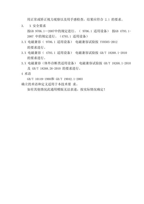 医疗器械产品技术要求