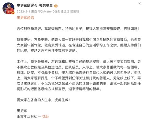 樊振东：有女子多次非法侵入本人房间，已报警！此前多次呼吁——北京日报网