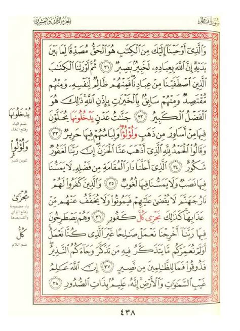 القرآن الكريم برواية حفص عن عاصم وبالهامش رواية الدوري عن أبي عمرو