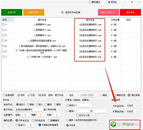 快捷批量修改文件名，给不同路径下的文件添加独特编号！ 知乎