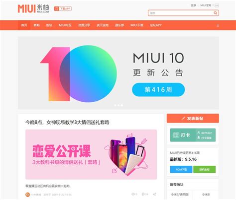 【官宣】miui论坛计划将于6月3日起进行功能、数据维护 哔哩哔哩