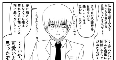 オリジナル 自分の理想がある女の子の話。 バルのマンガ 漫画 創作男女 創作漫画 Pixiv