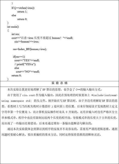 数据结构实验报告 基于字符串模式匹配算法的病毒感染检测问题文档之家