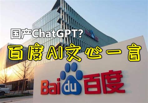 Chatgpt也没那么聪明！论中文ai人工智能，还得看百度ai文心一言 知乎