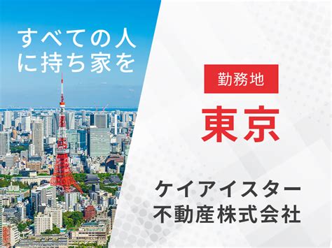 不動産法人営業 用地仕入れ業務／勤務地八王子 【宅地建物取引士の資格を活かす】東証プライム上場企業で安定の経営基盤