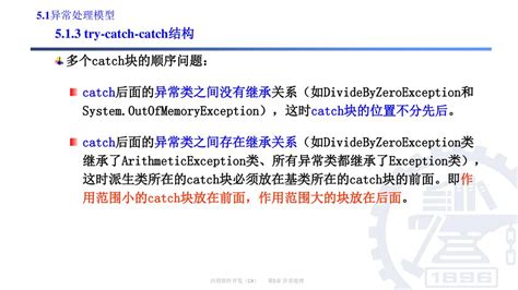 第5章 异常处理 王德俊 上海交通大学继续教育学院 ppt download