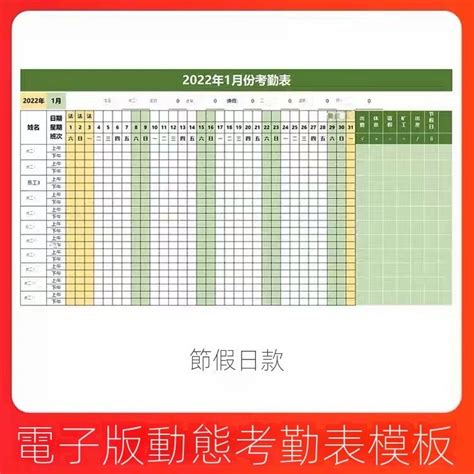 【專業軟體】動態考勤表 員工考勤記錄自動統計節假日上下午加班excel表格模版 蝦皮購物