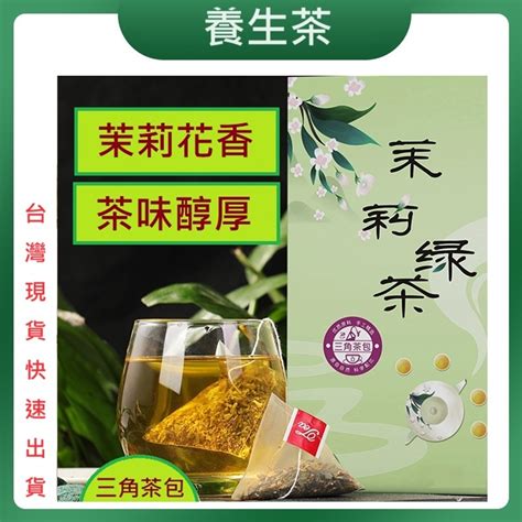 茶點子 茉莉花茶 茉莉綠茶 綠茶包 三角立體茶包 花茶包 冷泡茶 可冷泡熱泡 茉莉綠茶 香片 冷泡茶 兒茶素日 蝦皮購物