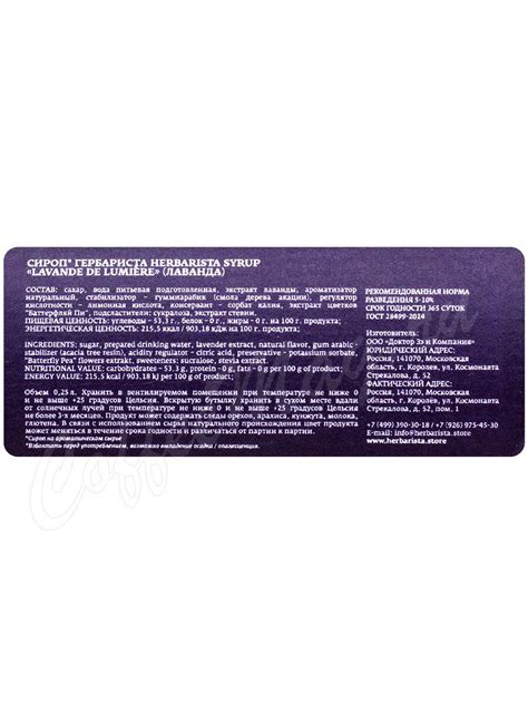 Сироп Herbarista Лаванда (Lavender) 250 мл купить - заказать