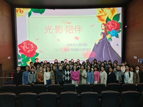 春风如你 熠熠芳华——邛崃法院“三八妇女节”特辑澎湃号·政务澎湃新闻 The Paper