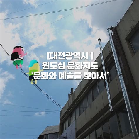 [기획 총괄]대전광역시 원도심 문화지도 홍보영상 광고·홍보 영상 포트폴리오 크몽