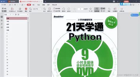 21天python全精通:高效学习,开启编程新篇章! Csdn博客 21天python全精通:高效学习,开启编程新篇章! Csdn博客