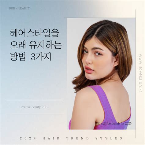 헤어스타일을 오래 유지하는 방법 3가지 네이버 블로그