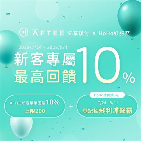 Aftee 先享後付 最近真的太熱了😵 冷氣又不夠涼要怎麼辦？ 還好有hoho好服務，專業人員清洗保養好安心👏