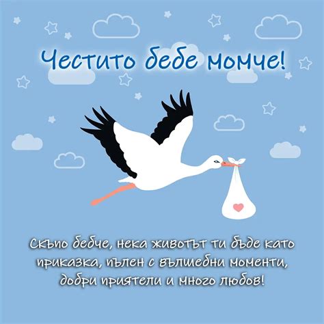 Картичка за бебе момче с пожелания Празници и картички