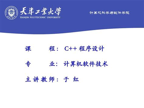 c 面向对象程序设计4函数 word文档在线阅读与下载 无忧文档