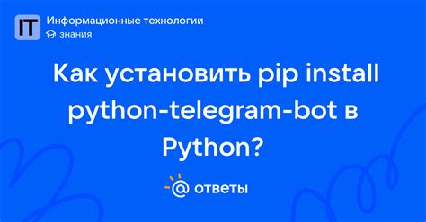 Как установить Pip Install Python Telegram Bot в Python Ответы Mail