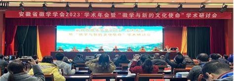 我校师生应邀参加安徽省徽学学会2023学术年会新闻公告淮北师范大学大运河历史与文化研究中心
