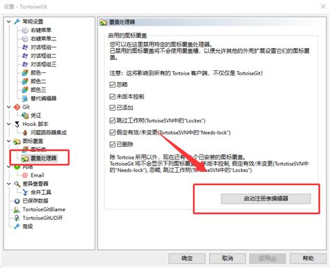 （五）git小乌龟不显示图标状态解决方案 代号六零一 博客园